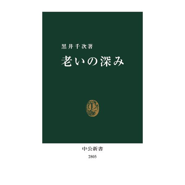 ※商品画像はイメージや仮デザインが含まれている場合があります。帯の有無など実際と異なる場合があります。著:黒井千次出版社:中央公論新社発売日:2024年05月シリーズ名等:中公新書 ２８０５キーワード:老いの深み黒井千次 おいのふかみちゆう...