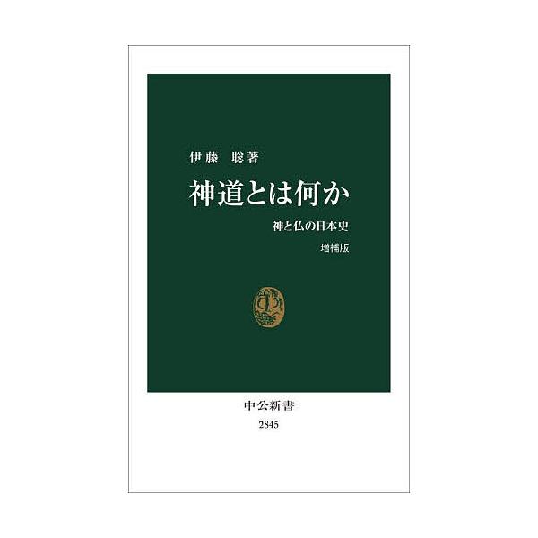 著:伊藤聡出版社:中央公論新社発売日:2025年02月シリーズ名等:中公新書 ２８４５キーワード:神道とは何か神と仏の日本史伊藤聡 しんとうとわなにかかみとほとけの シントウトワナニカカミトホトケノ いとう さとし イトウ サトシ