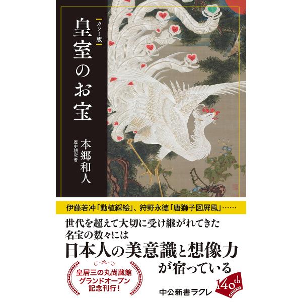 【発売日：2026年08月07日】※商品画像はイメージや仮デザインが含まれている場合があります。帯の有無など実際と異なる場合があります。出版社:中央公論新社発売日:2026年08月07日シリーズ名等:中公新書ラクレ ８７３キーワード:カラー...