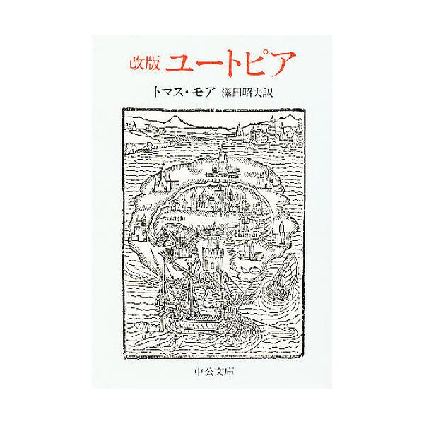※商品画像はイメージや仮デザインが含まれている場合があります。帯の有無など実際と異なる場合があります。著:トマス・モア　訳:澤田昭夫出版社:中央公論社発売日:1993年04月シリーズ名等:中公文庫キーワード:ユートピアトマス・モア澤田昭夫 ...