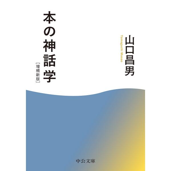 著:山口昌男出版社:中央公論新社発売日:2023年08月シリーズ名等:中公文庫 や８−３キーワード:本の神話学山口昌男 ほんのしんわがくちゆうこうぶんこやー８ー３ ホンノシンワガクチユウコウブンコヤー８ー３ やまぐち まさお ヤマグチ マサオ