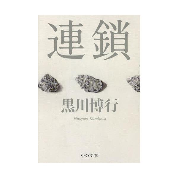 著:黒川博行出版社:中央公論新社発売日:2025年07月シリーズ名等:中公文庫 く３４−１キーワード:連鎖黒川博行 れんさちゆうこうぶんこくー３４ー１ レンサチユウコウブンコクー３４ー１ くろかわ ひろゆき クロカワ ヒロユキ