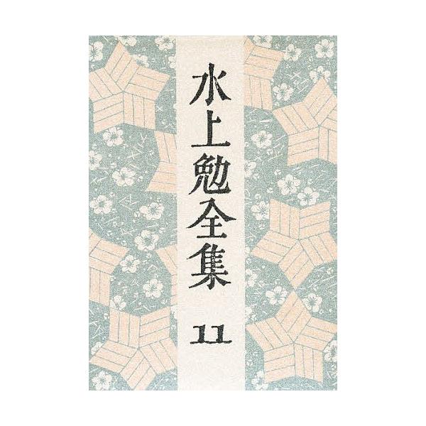 著:水上勉出版社:中央公論社発売日:1977年03月キーワード:水上勉全集１１水上勉 みなかみつとむぜんしゆう１１ ミナカミツトムゼンシユウ１１ みなかみ つとむ ミナカミ ツトム