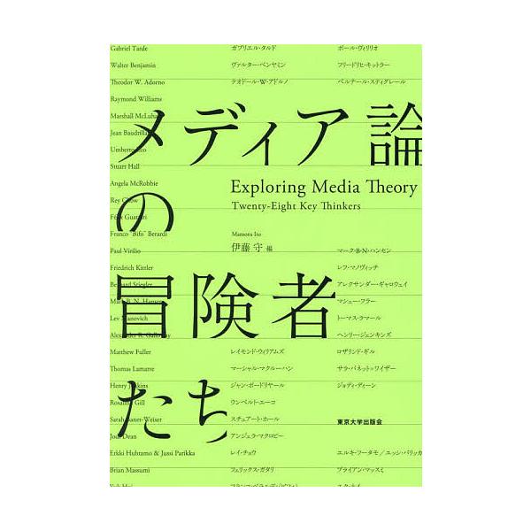 編:伊藤守出版社:東京大学出版会発売日:2023年08月キーワード:メディア論の冒険者たちTwenty‐EightKeyThinkers伊藤守 めでいあろんのぼうけんしやたちとうえんていえいとき メデイアロンノボウケンシヤタチトウエンテイエ...