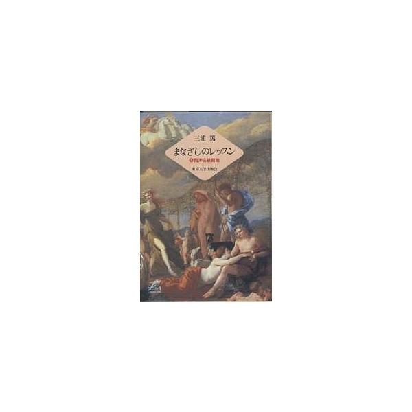 著:三浦篤出版社:東京大学出版会発売日:2001年04月シリーズ名等:Liberal artsキーワード:まなざしのレッスン１三浦篤 まなざしのれつすん１りべらるあーつＬＩＢＥＲＡＬ マナザシノレツスン１リベラルアーツＬＩＢＥＲＡＬ みうら...