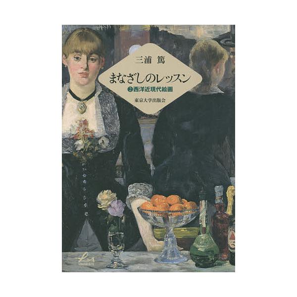 著:三浦篤出版社:東京大学出版会発売日:2015年03月シリーズ名等:Liberal Artsキーワード:まなざしのレッスン２三浦篤 まなざしのれつすん２りべらるあーつＬＩＢＥＲＡＬ マナザシノレツスン２リベラルアーツＬＩＢＥＲＡＬ みうら...