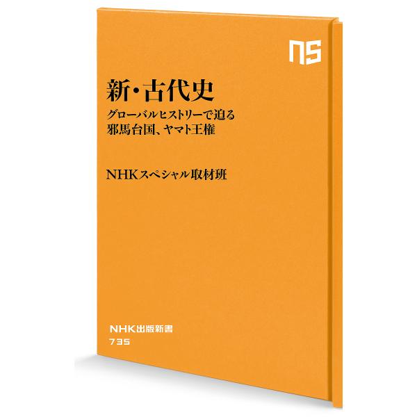 ※商品画像はイメージや仮デザインが含まれている場合があります。帯の有無など実際と異なる場合があります。著:NHKスペシャル取材班出版社:NHK出版発売日:2025年01月シリーズ名等:NHK出版新書 ７３５キーワード:新・古代史グローバルヒ...