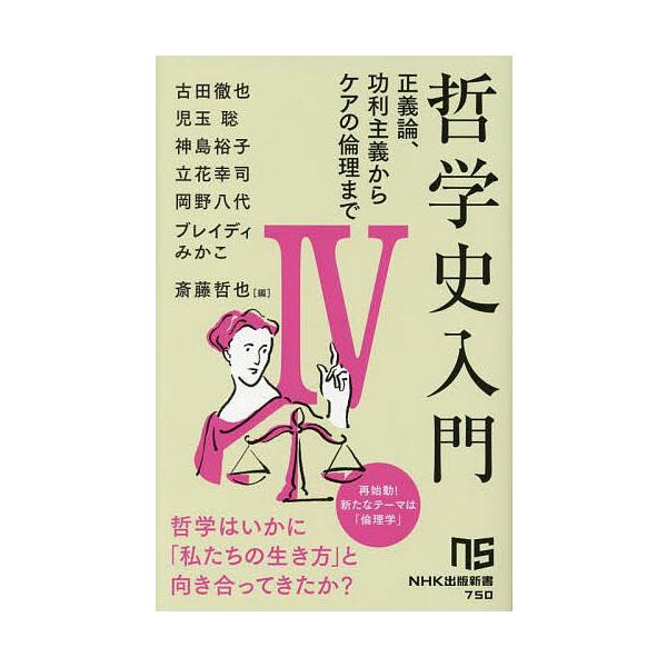 編:斎藤哲也出版社:NHK出版発売日:2025年09月シリーズ名等:NHK出版新書 ７５０巻数:4巻キーワード:哲学史入門４斎藤哲也 てつがくしにゆうもん４ テツガクシニユウモン４ さいとう てつや ふるた サイトウ テツヤ フルタ BF5...