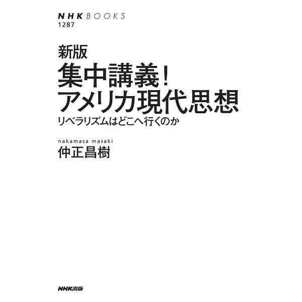 ※商品画像はイメージや仮デザインが含まれている場合があります。帯の有無など実際と異なる場合があります。著:仲正昌樹出版社:NHK出版発売日:2024年09月シリーズ名等:NHKブックス １２８７キーワード:集中講義！アメリカ現代思想リベラリ...