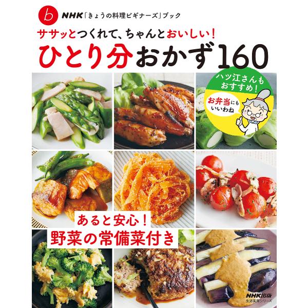 ※商品画像はイメージや仮デザインが含まれている場合があります。帯の有無など実際と異なる場合があります。出版社:NHK出版発売日:2022年11月シリーズ名等:生活実用シリーズ NHK「きょうの料理ビギナーズ」ブックキーワード:ササッとつくれ...