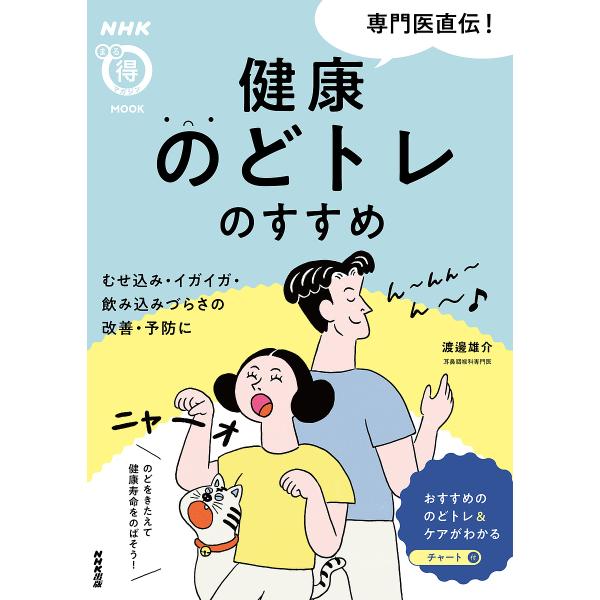 ※商品画像はイメージや仮デザインが含まれている場合があります。帯の有無など実際と異なる場合があります。著:渡邊雄介出版社:NHK出版発売日:2023年11月シリーズ名等:生活実用シリーズ NHKまる得マガジンMOOKキーワード:専門医直伝！...