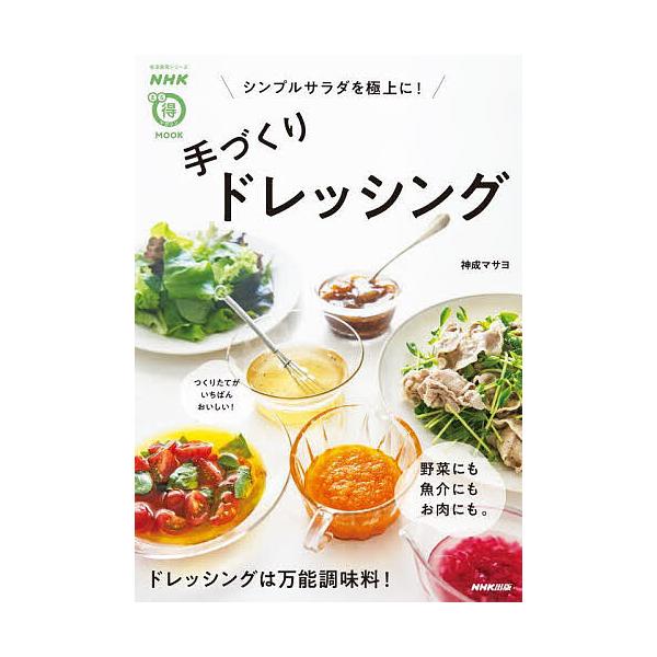 ※商品画像はイメージや仮デザインが含まれている場合があります。帯の有無など実際と異なる場合があります。著:神成マサヨ出版社:NHK出版発売日:2024年09月シリーズ名等:生活実用シリーズ NHKまる得マガジンMOOKキーワード:シンプルサ...