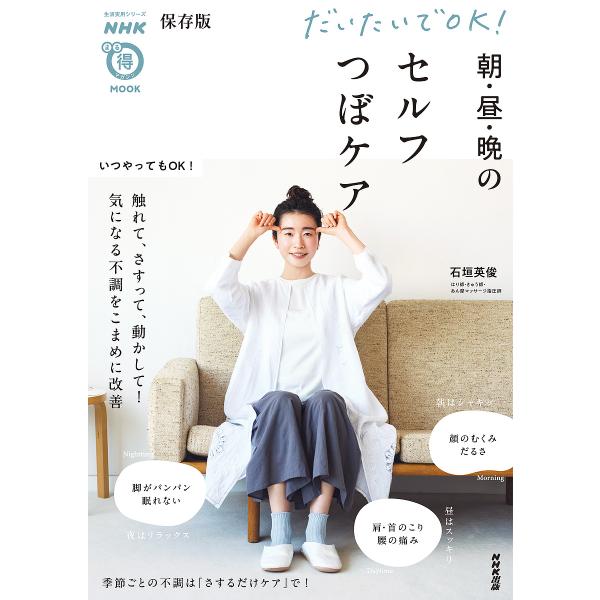 ※商品画像はイメージや仮デザインが含まれている場合があります。帯の有無など実際と異なる場合があります。著:石垣英俊出版社:NHK出版発売日:2025年01月シリーズ名等:生活実用シリーズ NHKまる得マガジンMOOKキーワード:だいたいでO...