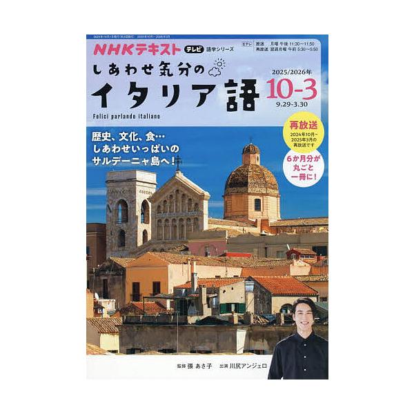 ※商品画像はイメージや仮デザインが含まれている場合があります。帯の有無など実際と異なる場合があります。監修:張あさ子　編集:日本放送協会　編集:NHK出版出版社:NHK出版発売日:2025年09月シリーズ名等:NHKテキスト 語学シリーズキ...