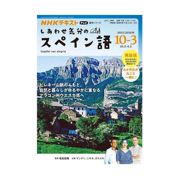 ※商品画像はイメージや仮デザインが含まれている場合があります。帯の有無など実際と異なる場合があります。出演:福嶌教隆　編集:・監修日本放送協会　編集:NHK出版出版社:NHK出版発売日:2025年09月シリーズ名等:NHKテキスト 語学シリ...