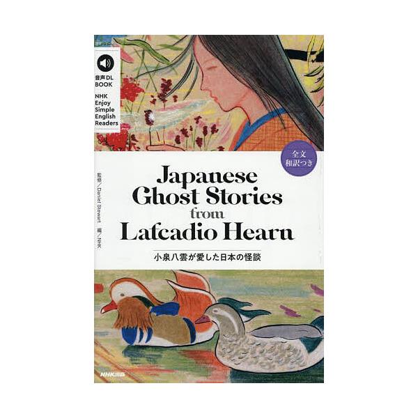 ※商品画像はイメージや仮デザインが含まれている場合があります。帯の有無など実際と異なる場合があります。監修:DanielStewart　編:NHK出版社:NHK出版発売日:2025年10月シリーズ名等:語学シリーズ 音声DL BOOKキーワ...