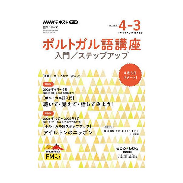 ※商品画像はイメージや仮デザインが含まれている場合があります。帯の有無など実際と異なる場合があります。講師:中川ソニア　講師:宮入亮　編集:日本放送協会出版社:NHK出版発売日:2026年03月シリーズ名等:NHKテキスト 語学シリーズキー...