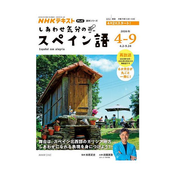 ※商品画像はイメージや仮デザインが含まれている場合があります。帯の有無など実際と異なる場合があります。出演:柿原武史　編集:・監修日本放送協会　編集:NHK出版出版社:NHK出版発売日:2026年03月シリーズ名等:NHKテキスト 語学シリ...