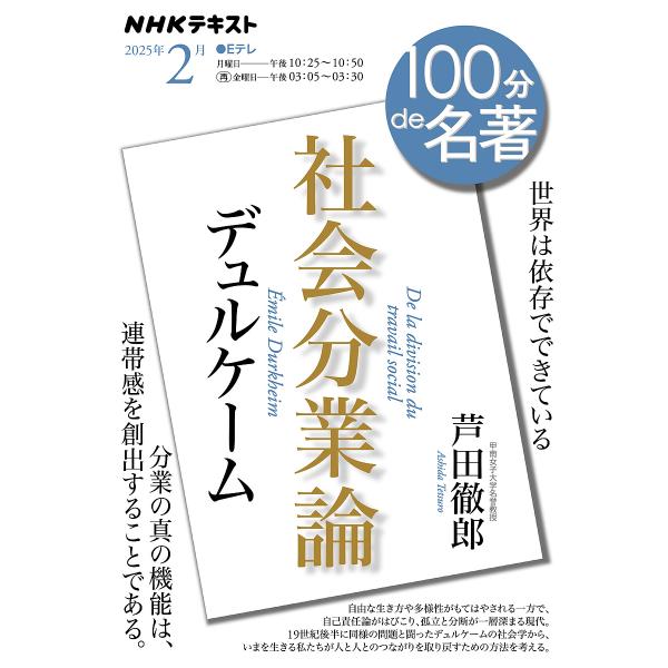 ※商品画像はイメージや仮デザインが含まれている場合があります。帯の有無など実際と異なる場合があります。編集:日本放送協会　編集:NHK出版　著:芦田徹郎出版社:NHK出版発売日:2025年01月シリーズ名等:NHKテキスト １００分de名著...