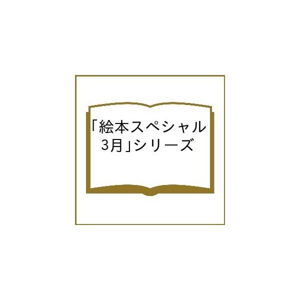 【発売日：2026年02月24日】※商品画像はイメージや仮デザインが含まれている場合があります。帯の有無など実際と異なる場合があります。出版社:NHK出版発売日:2026年02月24日シリーズ名等:NHK １００分de名著キーワード:「絵本...