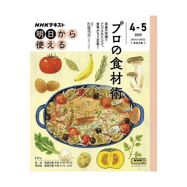 ※商品画像はイメージや仮デザインが含まれている場合があります。帯の有無など実際と異なる場合があります。講師:佐藤秀美　編集:日本放送協会　編集:NHK出版出版社:NHK出版発売日:2025年03月シリーズ名等:NHKテキスト おとなの学びシ...