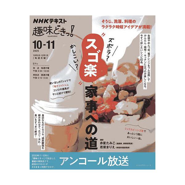 ※商品画像はイメージや仮デザインが含まれている場合があります。帯の有無など実際と異なる場合があります。講師:赤星たみこ　講師:若菜まりえ　編集:日本放送協会出版社:NHK出版発売日:2025年09月シリーズ名等:NHKテキスト NHK趣味ど...