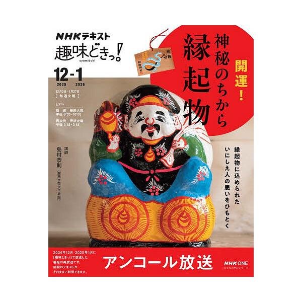 ※商品画像はイメージや仮デザインが含まれている場合があります。帯の有無など実際と異なる場合があります。講師:島村恭則　編集:日本放送協会　編集:NHK出版出版社:NHK出版発売日:2025年11月シリーズ名等:NHKテキスト NHK趣味どき...