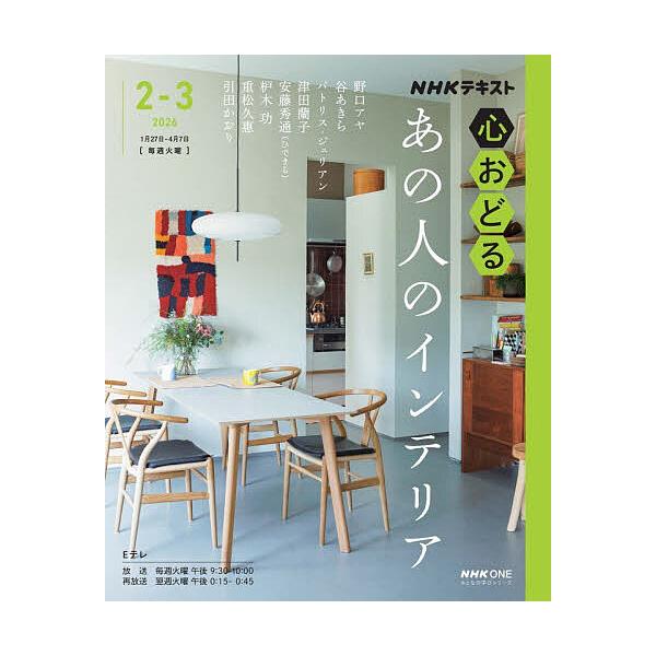 ※商品画像はイメージや仮デザインが含まれている場合があります。帯の有無など実際と異なる場合があります。ほか講師:野口アヤ　編集:日本放送協会　編集:NHK出版出版社:NHK出版発売日:2026年01月シリーズ名等:NHKテキスト おとなの学...