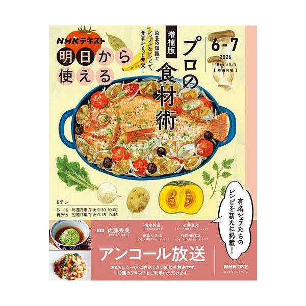 ※商品画像はイメージや仮デザインが含まれている場合があります。帯の有無など実際と異なる場合があります。ほか講師:佐藤秀美　編集:日本放送協会　編集:NHK出版出版社:NHK出版発売日:2026年05月シリーズ名等:NHKテキスト おとなの学...