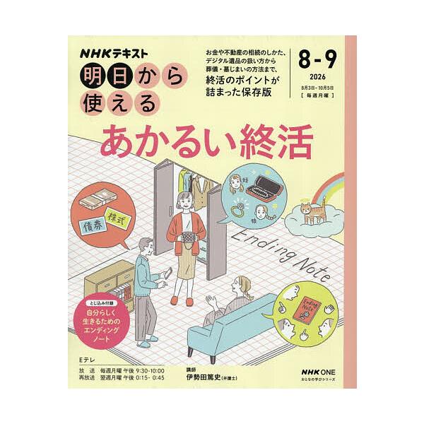 ※商品画像はイメージや仮デザインが含まれている場合があります。帯の有無など実際と異なる場合があります。講師:伊勢田篤史　編集:日本放送協会　編集:NHK出版出版社:NHK出版発売日:2026年07月シリーズ名等:NHKテキスト おとなの学び...