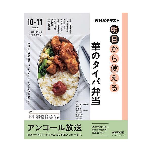 ※商品画像はイメージや仮デザインが含まれている場合があります。帯の有無など実際と異なる場合があります。講師:きじまりゅうた　講師:藤井恵　講師:長谷川りえ出版社:NHK出版発売日:2026年09月シリーズ名等:NHKテキスト おとなの学びシ...