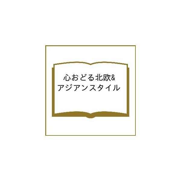 【発売日：2026年09月25日】※商品画像はイメージや仮デザインが含まれている場合があります。帯の有無など実際と異なる場合があります。出版社:NHK出版発売日:2026年09月25日シリーズ名等:NHK ONE おとなの学びシリーズキーワ...