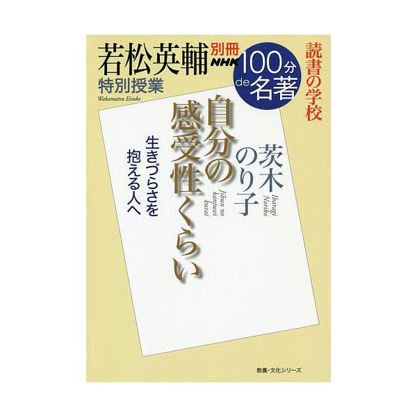 ※商品画像はイメージや仮デザインが含まれている場合があります。帯の有無など実際と異なる場合があります。著:若松英輔出版社:NHK出版発売日:2018年11月シリーズ名等:教養・文化シリーズ 別冊NHK１００分de名著キーワード:自分の感受性...