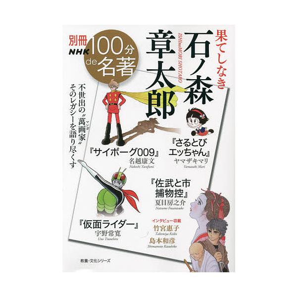※商品画像はイメージや仮デザインが含まれている場合があります。帯の有無など実際と異なる場合があります。著:ヤマザキマリ　著:名越康文　著:夏目房之介出版社:NHK出版発売日:2021年07月シリーズ名等:教養・文化シリーズ 別冊NHK１００...