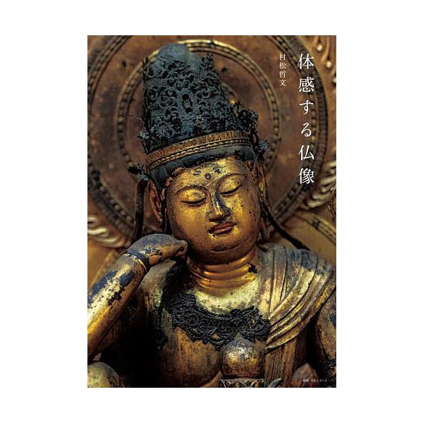 ※商品画像はイメージや仮デザインが含まれている場合があります。帯の有無など実際と異なる場合があります。著:村松哲文出版社:NHK出版発売日:2025年01月シリーズ名等:教養・文化シリーズキーワード:体感する仏像村松哲文 たいかんするぶつぞ...