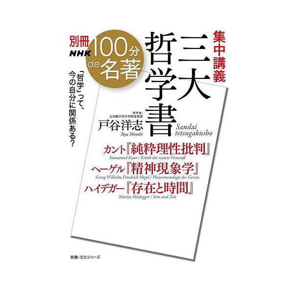 ※商品画像はイメージや仮デザインが含まれている場合があります。帯の有無など実際と異なる場合があります。著:戸谷洋志出版社:NHK出版発売日:2025年12月シリーズ名等:教養・文化シリーズ 別冊NHK１００分de名著キーワード:集中講義三大...