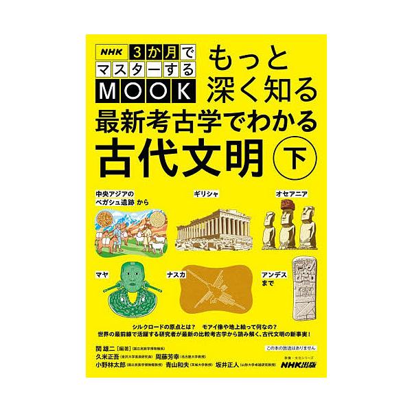 ※商品画像はイメージや仮デザインが含まれている場合があります。帯の有無など実際と異なる場合があります。編著:関雄二出版社:NHK出版発売日:2026年05月シリーズ名等:教養・文化シリーズ NHK３か月でマスターするMOOKキーワード:もっ...