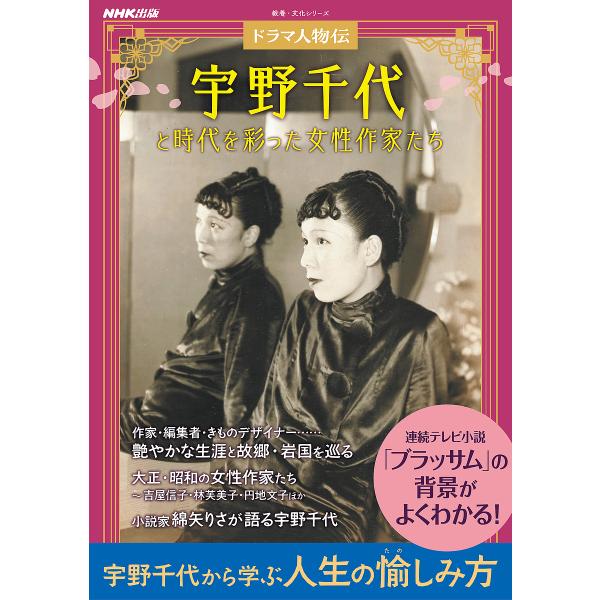 ※商品画像はイメージや仮デザインが含まれている場合があります。帯の有無など実際と異なる場合があります。出版社:NHK出版発売日:2026年09月シリーズ名等:教養・文化シリーズキーワード:ドラマ人物伝宇野千代と時代を彩った女性 どらまじんぶ...