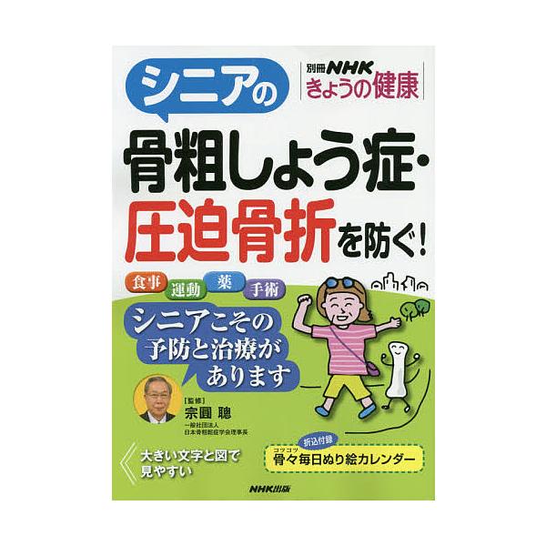 ※商品画像はイメージや仮デザインが含まれている場合があります。帯の有無など実際と異なる場合があります。監修:宗圓聰出版社:NHK出版発売日:2019年07月シリーズ名等:別冊NHKきょうの健康キーワード:シニアの骨粗しょう症・圧迫骨折を防ぐ...