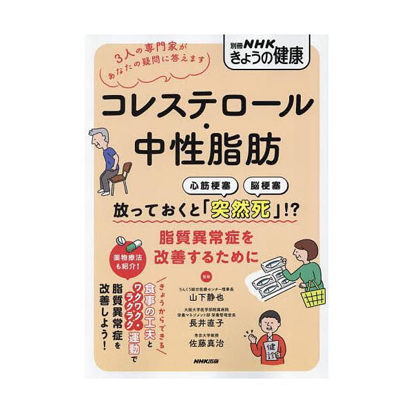 ※商品画像はイメージや仮デザインが含まれている場合があります。帯の有無など実際と異なる場合があります。監修:山下静也　監修:長井直子　監修:佐藤真治出版社:NHK出版発売日:2024年04月シリーズ名等:別冊NHKきょうの健康キーワード:コ...