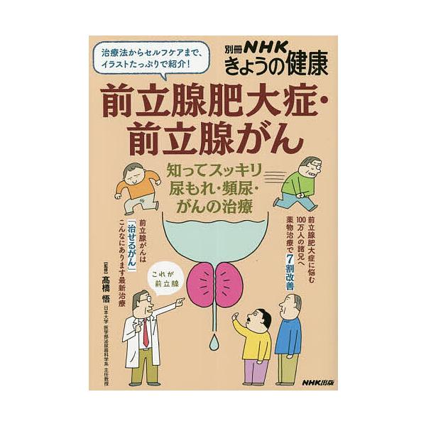 ※商品画像はイメージや仮デザインが含まれている場合があります。帯の有無など実際と異なる場合があります。監修:高橋悟出版社:NHK出版発売日:2025年05月シリーズ名等:別冊NHKきょうの健康キーワード:前立腺肥大症・前立腺がん知ってスッキ...