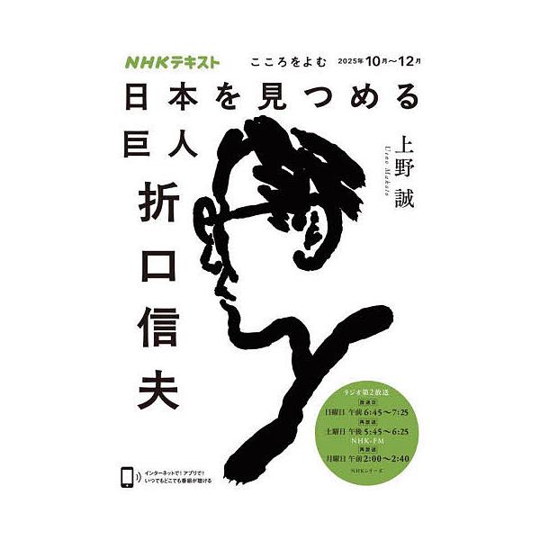 ※商品画像はイメージや仮デザインが含まれている場合があります。帯の有無など実際と異なる場合があります。編集:日本放送協会　編集:NHK出版　著:上野誠出版社:NHK出版発売日:2025年09月シリーズ名等:NHKシリーズ NHKテキストキー...