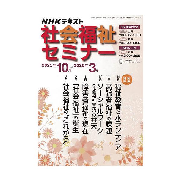 ※商品画像はイメージや仮デザインが含まれている場合があります。帯の有無など実際と異なる場合があります。編集:日本放送協会　編集:NHK出版出版社:NHK出版発売日:2025年09月シリーズ名等:NHKシリーズ NHKテキストキーワード:NH...