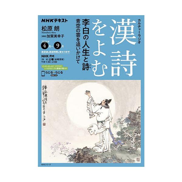 ※商品画像はイメージや仮デザインが含まれている場合があります。帯の有無など実際と異なる場合があります。編集:日本放送協会　編集:NHK出版出版社:NHK出版発売日:2026年03月シリーズ名等:NHKシリーズ NHKカルチャーラジオキーワー...