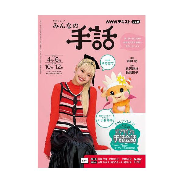 ※商品画像はイメージや仮デザインが含まれている場合があります。帯の有無など実際と異なる場合があります。講師:森田明　監修:佐沢静枝　監修:數見陽子出版社:NHK出版発売日:2026年03月シリーズ名等:NHKシリーズ NHKテキストキーワー...