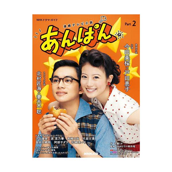 ※商品画像はイメージや仮デザインが含まれている場合があります。帯の有無など実際と異なる場合があります。作:中園ミホ　監修:NHKドラマ制作班　編:NHK出版出版社:NHK出版発売日:2025年07月シリーズ名等:NHKドラマ・ガイドキーワー...