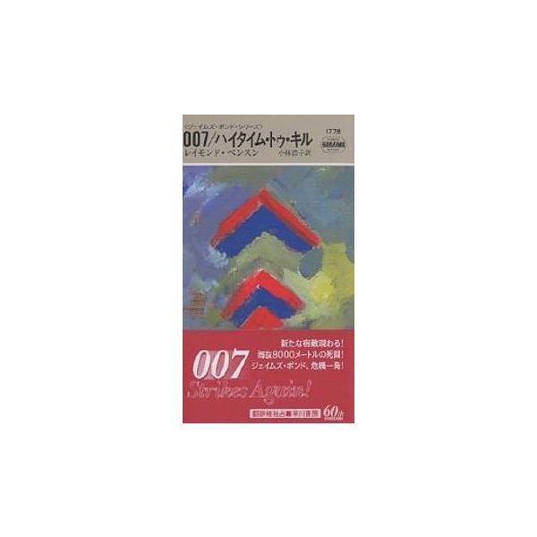 ※商品画像はイメージや仮デザインが含まれている場合があります。帯の有無など実際と異なる場合があります。著:レイモンド・ベンスン　訳:小林浩子出版社:早川書房発売日:2005年11月シリーズ名等:Hayakawa pocket mystery...