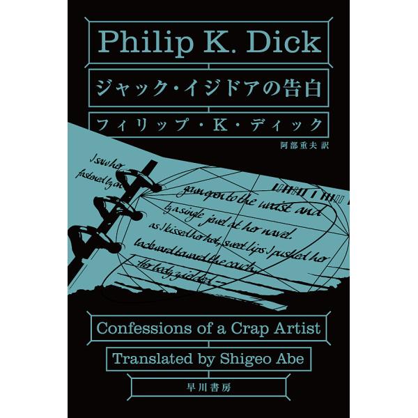 ※商品画像はイメージや仮デザインが含まれている場合があります。帯の有無など実際と異なる場合があります。著:フィリップ・K・ディック　訳:阿部重夫出版社:早川書房発売日:2017年12月シリーズ名等:ハヤカワ文庫 SF ２１５８キーワード:ジ...