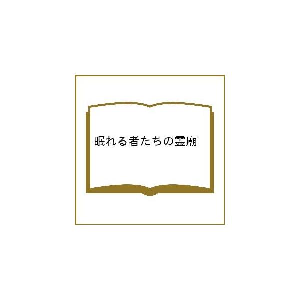 【発売日：2026年05月09日】※商品画像はイメージや仮デザインが含まれている場合があります。帯の有無など実際と異なる場合があります。ロベルト・フェルトホフ　マリアンネ・シドウ　長谷川出版社:早川書房発売日:2026年05月09日シリーズ...