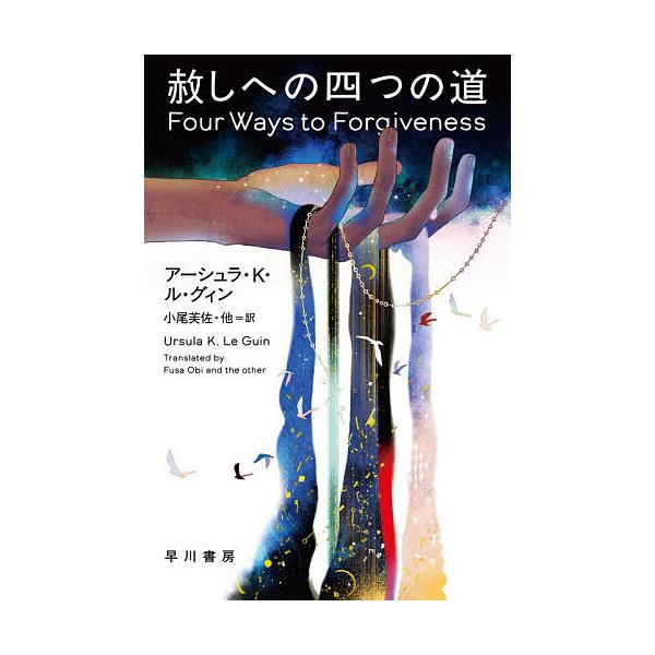 ※商品画像はイメージや仮デザインが含まれている場合があります。帯の有無など実際と異なる場合があります。著:アーシュラ・K．ル・グィン　他訳:小尾芙佐出版社:早川書房発売日:2026年05月シリーズ名等:ハヤカワ文庫 SF ２５２０キーワード...